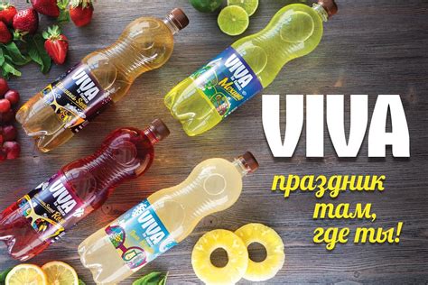 Слабоалкогольные напитки «VIVA»