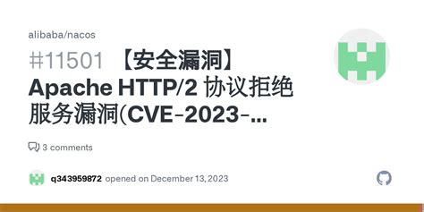 【安全漏洞】apache 2 协议拒绝服务漏洞cve 2023 44487 · Issue 11501 · Alibaba
