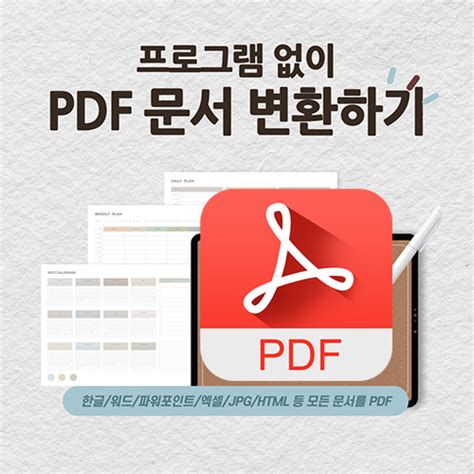 Pdf 파일 변환 한글 파워포인트 엑셀 워드 문서 프로그램 없이 변환하기