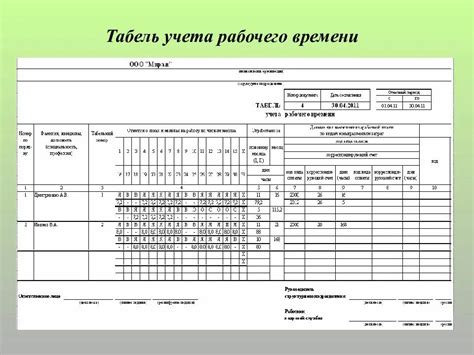 Табель учета рабочего времени июль