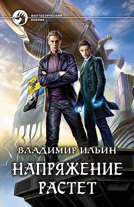 Напряжение растет – Владимир Ильин | Книжные обложки картинки, Книги ...