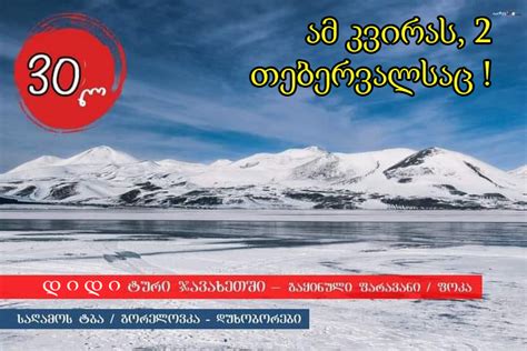 მწვანე ტურები ყველაზე ხელმისაწვდომი ფოტომრავალი და ექსკლუზიური ტურები სასწრაფოდ