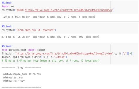 [Python] 구글 드라이브 링크로 파일 다운 받기 (gdown / gdrive dataset)