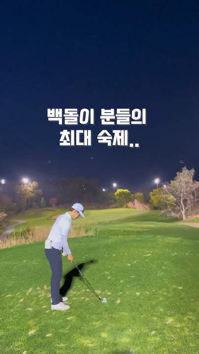 드라이버남자의최대숙제 Youtube