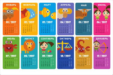Календарь 2017 со знаками зодиака на каждом месяце | 3mu.ru