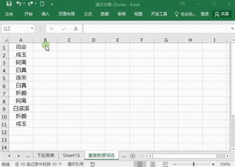 Excel表格中找出重复内容的数据的几种常用方法分享 Excel表格中找出重复内容的数据的几种常用方法分享
