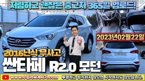 5분 중고차 싼타페 더프라임 중고차가성비 무한최저가 어디 Ft8086 수입차싸게사기 도이치오토월드 수원중고차 Suv 차박 캠핑 고고 Youtube