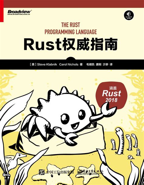 Rust权威指南PDF下载 程序区
