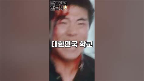 대한민국 학교 ㅈ까라 그래 말죽거리잔혹사 권상우 Youtube