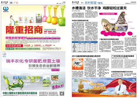 南方农村报新闻广告 2015年07月21日