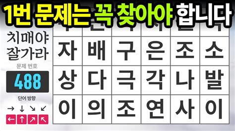 3문제 이상이면 치매걱정 없습니다 숨은단어찾기치매예방치매테스트치매예방퀴즈단어퀴즈치매예방활동낱말퀴즈 Youtube