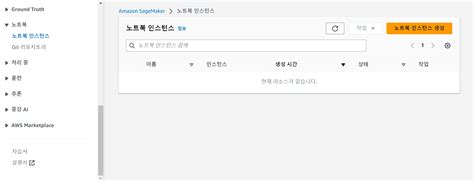 Aws Sagemaker로 Ai 모델 배포하기