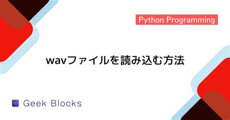 Python 効果音を再生する方法pygameplaysoundpyaudio