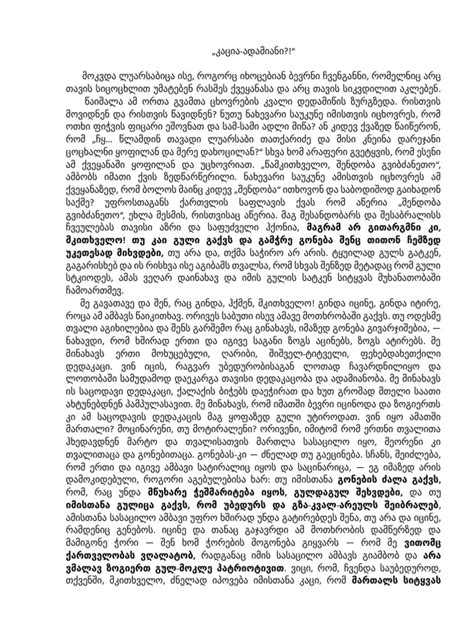 კაცია ადამიანის ფინალის კითხვები Pdf