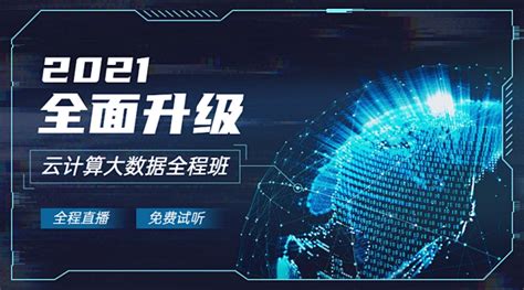 科技感大数据课程banner横版海报