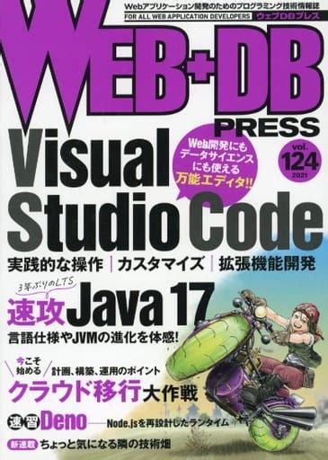 駿河屋 web db press vol 124（pc雑誌）