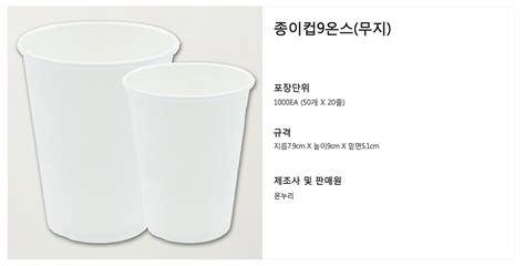 9온스 종이컵 1000개 무지곰돌이 카페컵 일회용컵상품상세동원몰