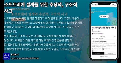 소프트웨어 설계를 위한 추상적 구조적 사고 Geeknews