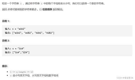 Leetcode 字母大小写全排列leetcode字母大小写全排列 Csdn博客
