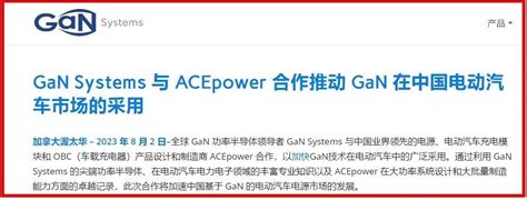 国产汽车obc将用gan！这2家企业宣布结盟 行家说