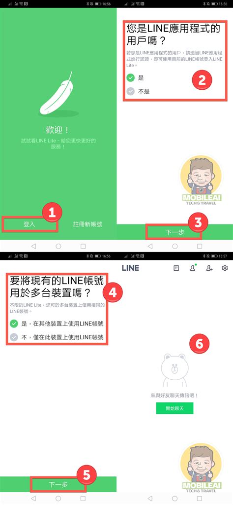 Line 終於可以同帳號在不同手機雙開了！ Line Lite Apk 下載與設定教學 傳說中的挨踢部門