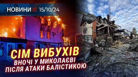 🎥 Нічний ОБСТРІЛ Миколаєва Прикордонники викрили ПЕРЕНАПРАВЛЕННЯ УХИЛЯНТІВ Нова КРАЄЗНАВЧА