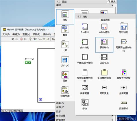 第一天 我们也从helloworld了解labview（1 3 新建子vi） labview创建子vi csdn博客
