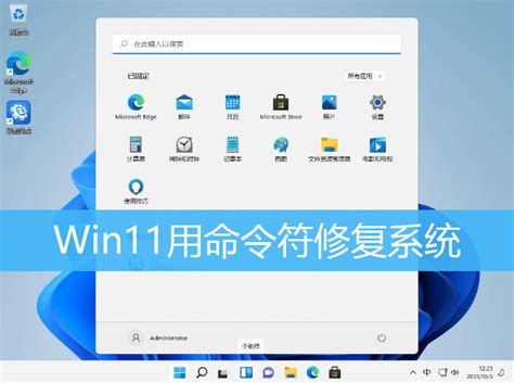 Win11用命令符修复系统windows11系统修复命令 帮助中心 Pe吧