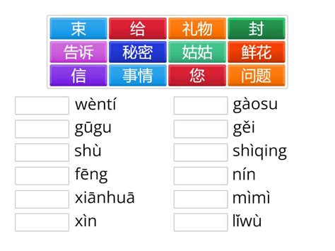 Bab 7 Hanzi Pinyin Match Up