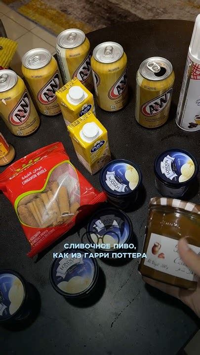Рецепт СЛИВОЧНОГО ПИВА из ГАРРИ ПОТТЕРА Youtube