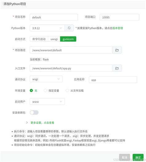 阿里云服务器宝塔面板部署python项目（flaskgunicorn） Csdn博客