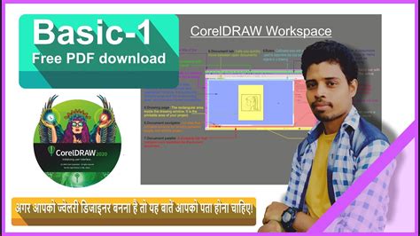 Jewellery Designing Full Course Coreldraw Basics 1 Hindi Youtube