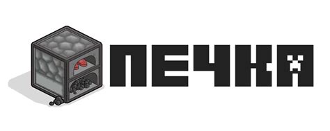 ПЕЧКА ПОСТРОЙКИ МАЙНКРАФТ Здесь вы увидите различные интересные постройки и лайфхаки для