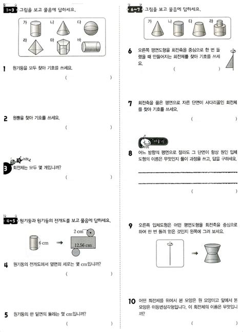 초등학교 6학년 2학기 수학문제 단원평가 중간고사대비 푸르넷공부방 네이버 블로그