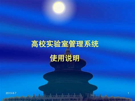 高校实验室管理系统word文档在线阅读与下载无忧文档