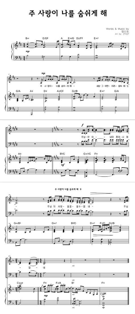 주 사랑이 나를 숨쉬게 해 디사이플스 Disciples 악보통