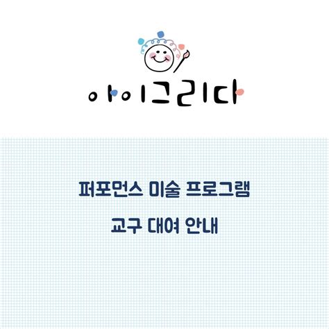 👨🏻‍🎨드로잉 퍼포먼스 미술 아이그리다👩🏻‍🎨 안녕하세요 아이그리다입니다🙇🏻‍♀️🙇🏻‍♂️ 아이그리다는 퍼포먼스 드로잉 키즈