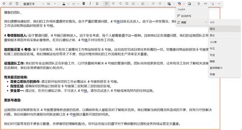 在 Sharepoint 中使用 Copilot 使文本简洁或更长 Microsoft 支持