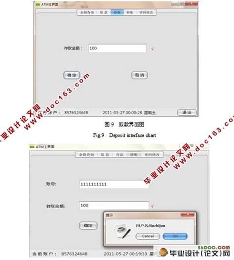 atm取款机模拟系统的设计与实现 附答辩 java 毕业设计论文网