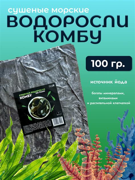 Водоросли комбу купить в метро — купить по низкой цене на Яндекс Маркете
