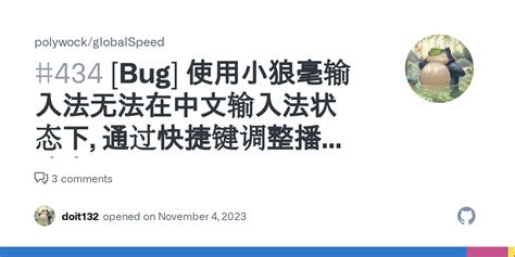 [bug] 使用小狼毫输入法无法在中文输入法状态下 通过快捷键调整播放速度 · issue 434 · polywock