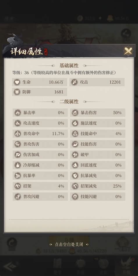 详细属性界面【新不良人】——更多截图，关注贝吉塔王子！ 花瓣网