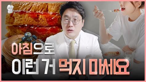 아침에 뭘 먹느냐에 따라 다이어트 운명 자체가 달라집니다 Youtube