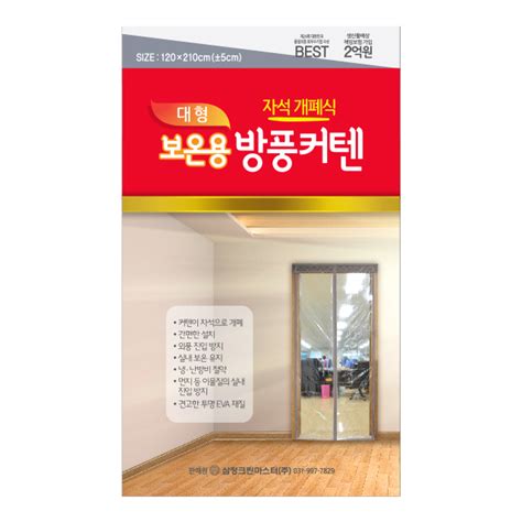 티몬균일가 삼정크린마스터 외풍차단 자석 방풍비닐 커텐 현관 바람막이 대형 티몬