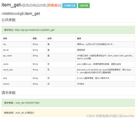 javascript抓取京东、淘宝商品数据（商品采集商品详情图片抓取） 如何获取淘宝链接的图片和价格js csdn博客