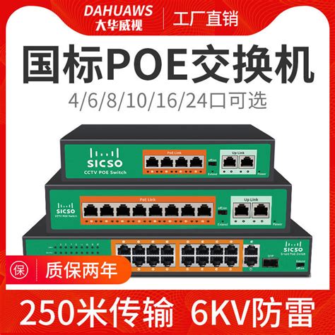 Sicso Monitoring Dedicated Poe Switch Gigabit 100m 4 8 16 24 Port Standard 48v National Standard