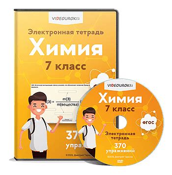 Электронная тетрадь по химии 7-й класс ФГОС