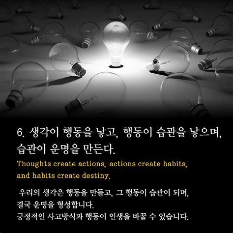 소리내서 읽으면 깨달음을 얻는 철학적인 속담 6개 마음가짐