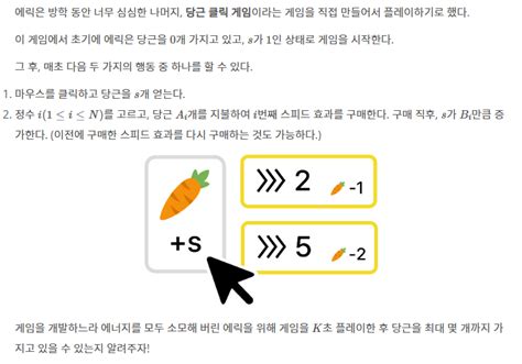 백준 31434번 당근 클릭 게임 Java 백준 31434번 당근 클릭 게임 Java