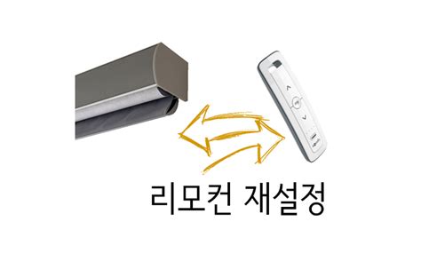 배터리 모터 리모컨 재 설정